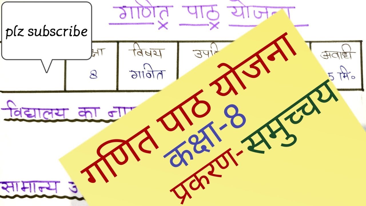 Lesson Plan Maths For Class 8 YouTube lesson-plan-maths-for-class-8-youtube