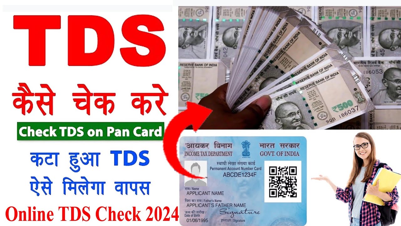 How to Check TDS Amount in Pan Card | tds kaise check kare | tds wapas ...