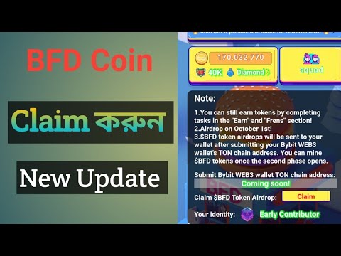 BFD Coin Claim করুন। BFD Coin কি ভাবে Claim করবো। BFD Coin new update। - YouTube