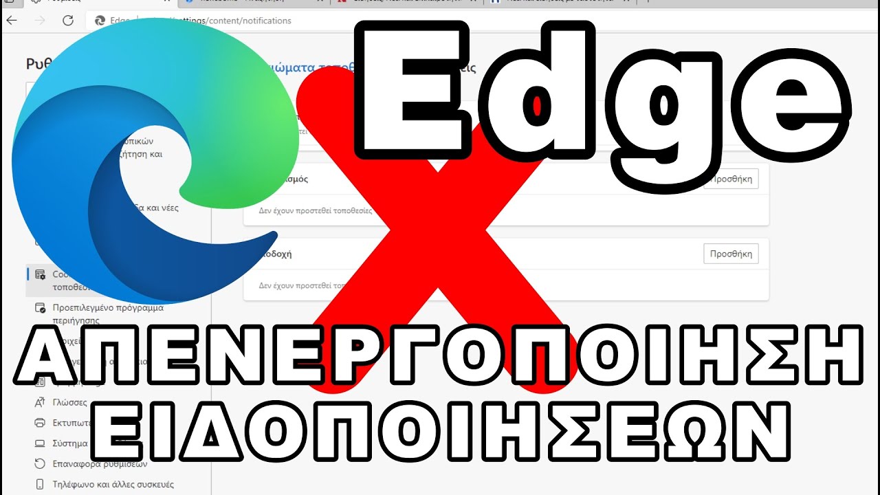 Πως απενεργοποιώ τις ειδοποιήσεις στον Edge - YouTube