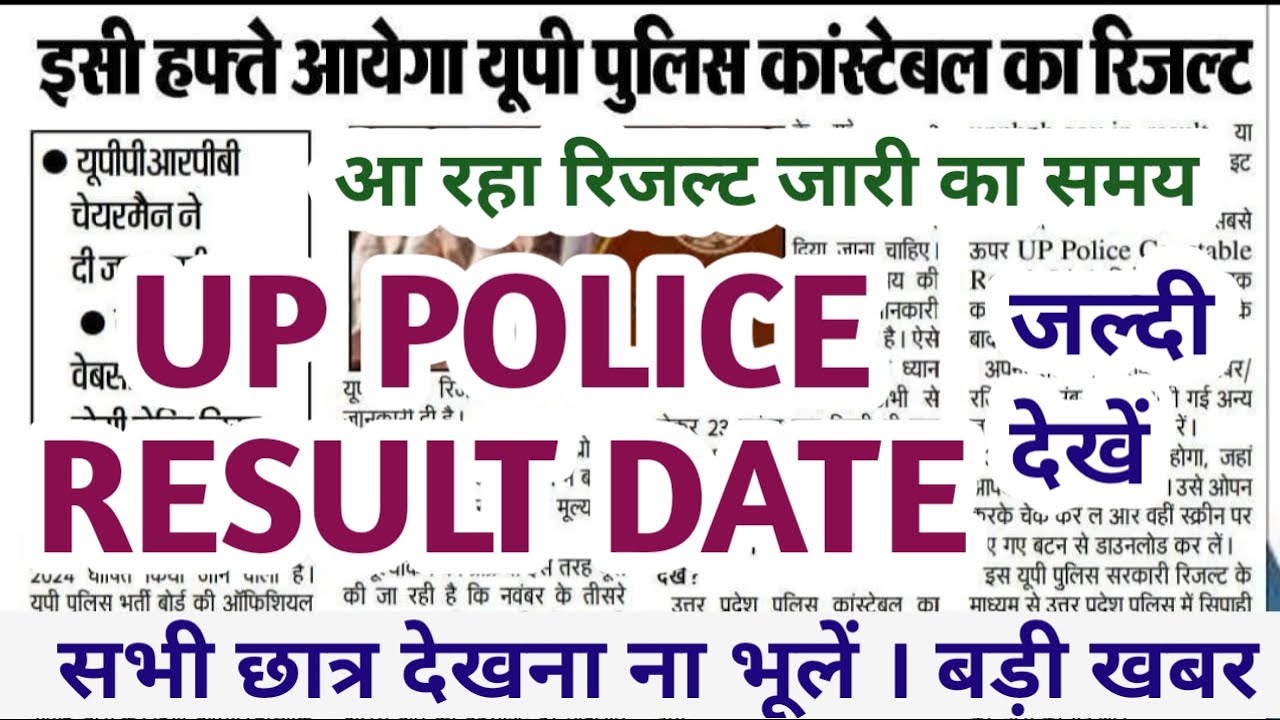 up police result 2024 | up police result date | up police result kab ...