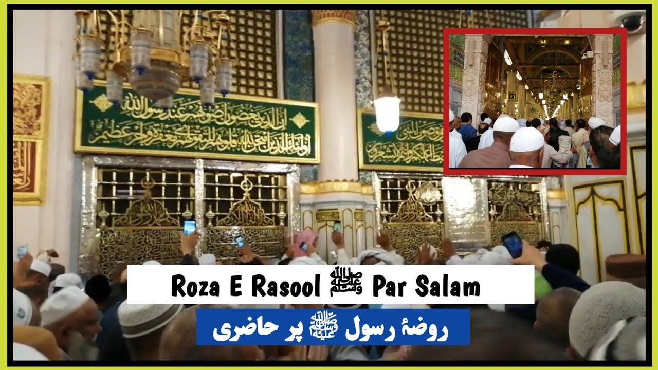 Roza E Rasool ﷺ Par Salam Pesh Karna | روضۂ رسول ﷺ پر حاضری | Masjid-Al-Nabawi Nabawi | Saudi 🇸🇦 ...