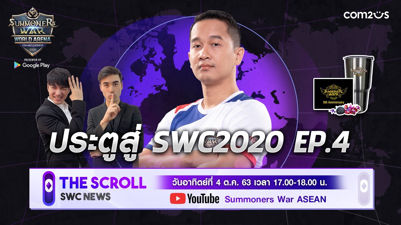 [TH] THE SCROLL : SWC NEWS ประตูสู่ SWC EP. 4 - YouTube