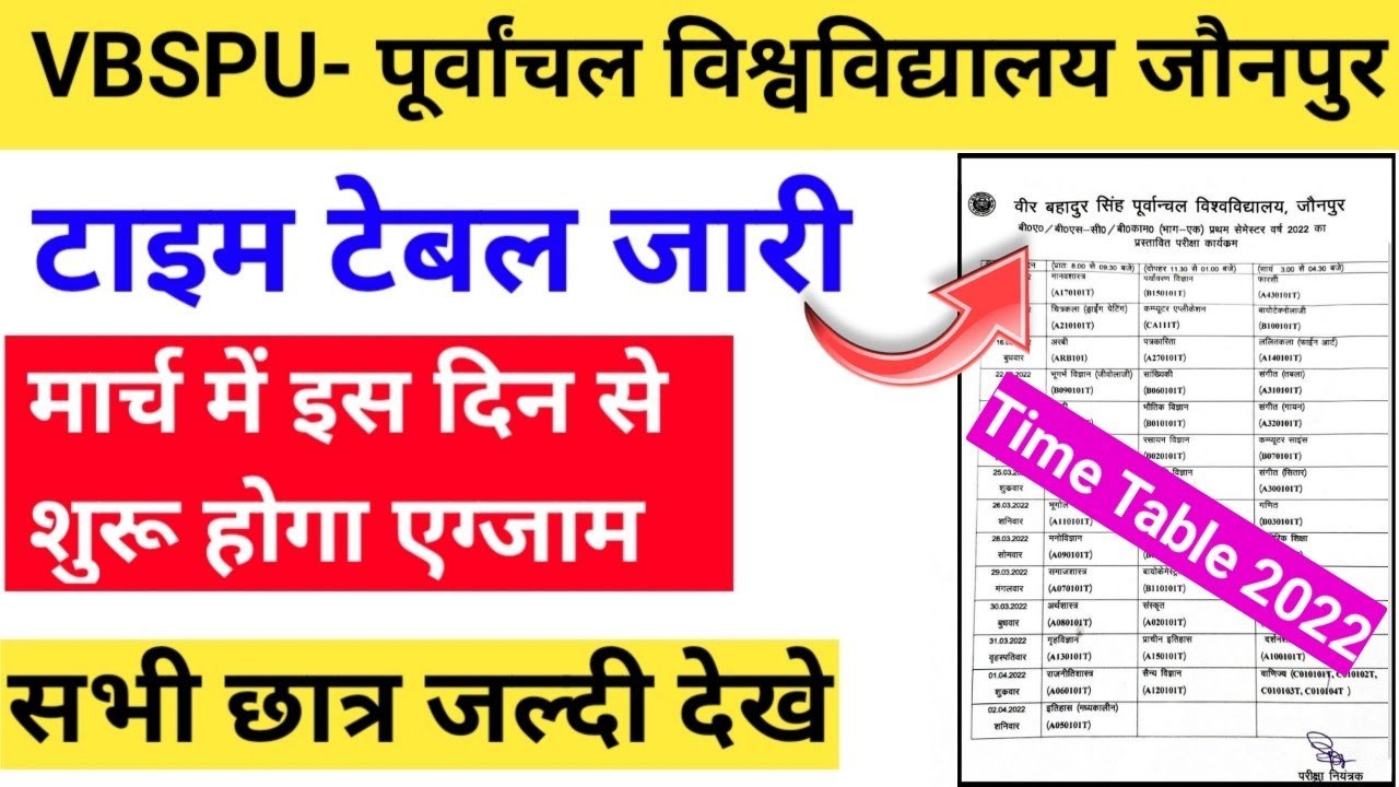 Vbspu Exam Time Table 2022 Vbspu News Today Vbspu Time Table vbspu-exam-time-table-2022-vbspu-news-today-vbspu-time-table