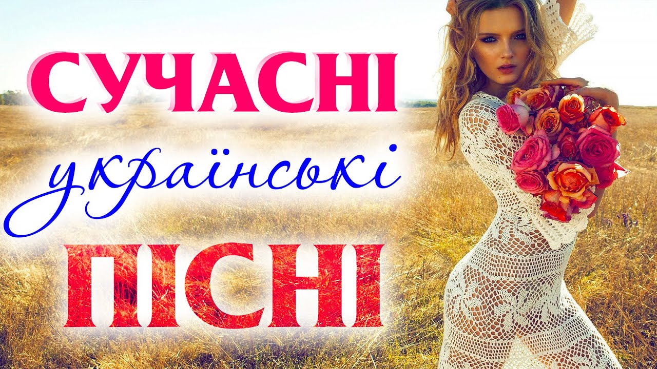 Українська популярна музика💙💛ukrainian Music Youtube