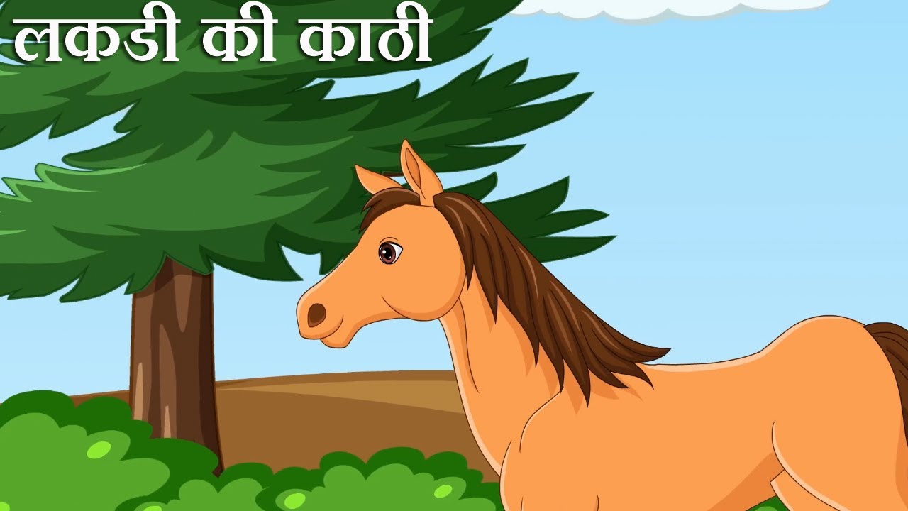 Lakdi Ki Kathi and more | लकड़ी की काठी | Hindi Poem | Rhymes in hindi ...