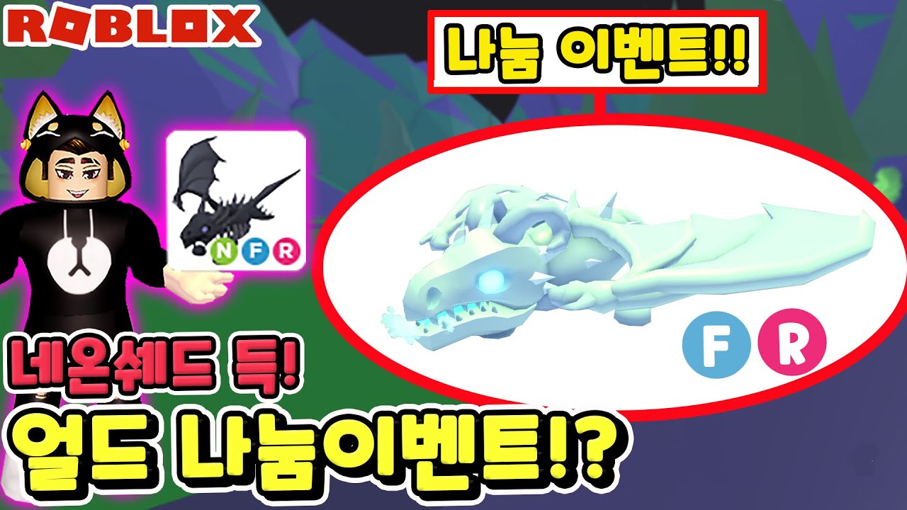 로블록스 입양하세요 네온쉐드 거래 했습니다 메가 네온 쉐드 가즈아 거래 기념으로 얼드 나눔 이벤트 합니다 Roblox