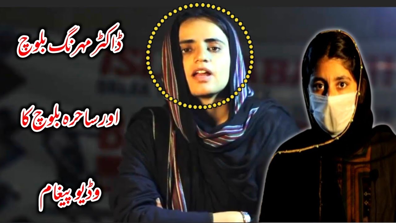 Sahira Baloch & Dr mahrang Baloch Video Msge | Baloch Long Mrch NPC ...