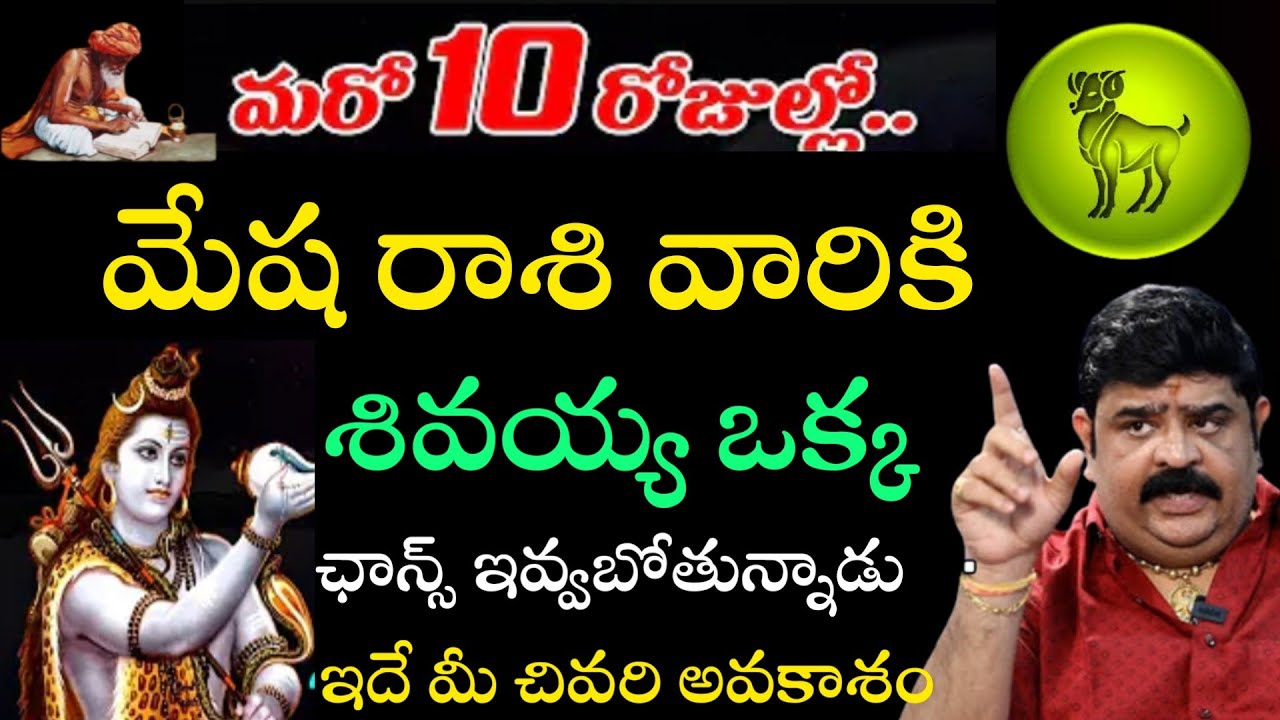mesha Rashi rashi palalu aries rashi horoscope predictions ll astrology ...