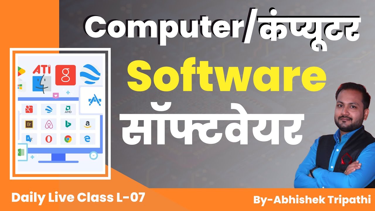 कंप्यूटर सॉफ्टवेयर | Computer Software | Types Of Computer Software ...