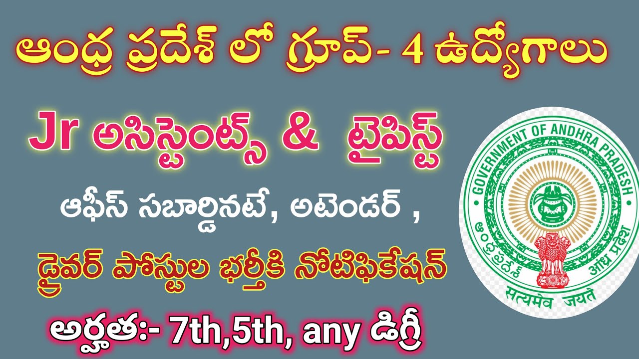 AP Group 4 Recruitment 2021|| Ap Jobs||Today Latest news - YouTube