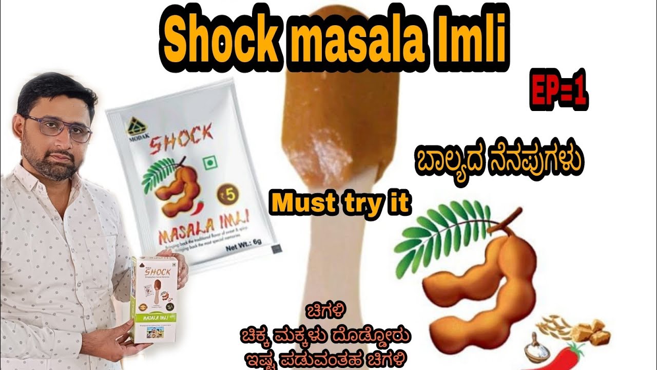 Shock Masala Imli ,👶ಬಾಲ್ಯದ ನೆನಪುಗಳು ಒಮ್ಮೆ ನೋಡಿ ಆನಂದಿಸಿ#imlie #india # ...