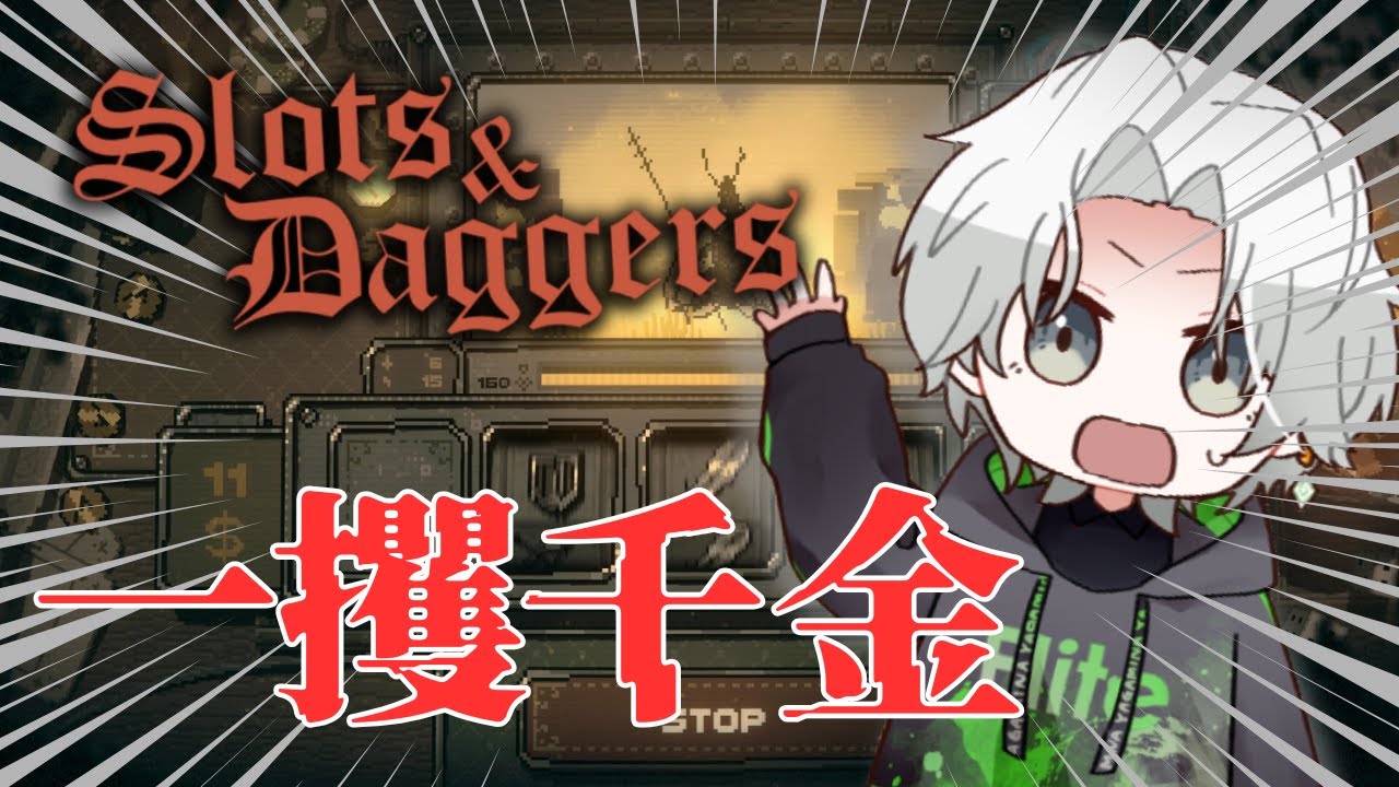 【Slots & Daggers】スロット回して敵を倒せ！久々のローグライク【八神みなと】 - YouTube