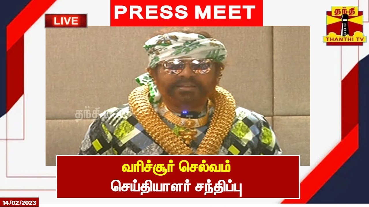 🔴LIVE : வரிச்சூர் செல்வம் செய்தியாளர் சந்திப்பு | Varichiyur Selvam ...