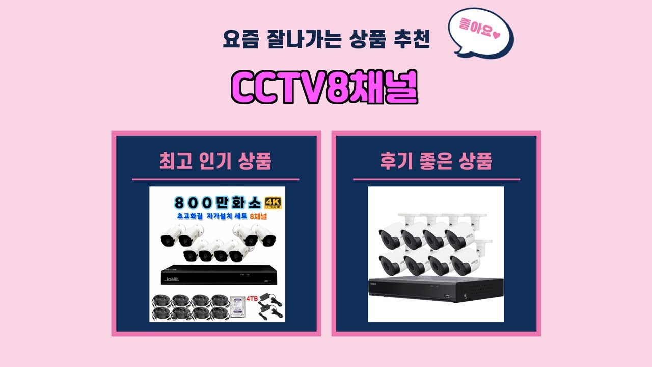 CCTV8채널 추천 | 이 가격에 이런 품질 놓치면 후회 | 사용자 최애템 | 핫딜 득템템 - YouTube