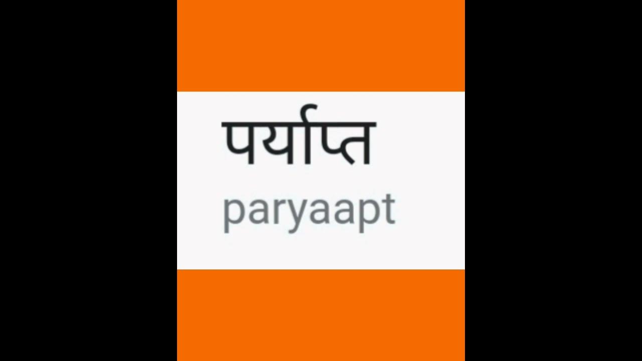 Sufficient Meaning In Hindi studystudy YouTube sufficient-meaning-in-hindi-studystudy-youtube