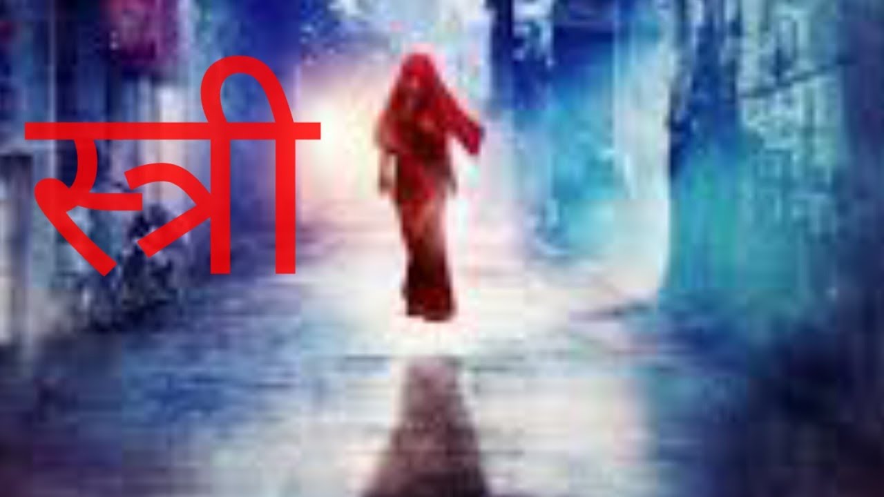 stree movie new trailer/स्त्री movie new trailer 2018 - YouTube