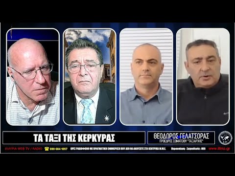 ΤΑ ΤΑΞΙ ΤΗΣ ΚΕΡΚΥΡΑΣ ΑΛΕΞΑΝΔΡΟΣ ΒΕΡΓΗΣ ΣΤΑΜΑΤΗΣ ΛΟΥΚΑΣ ΘΕΟΔΩΡΟΣ ...