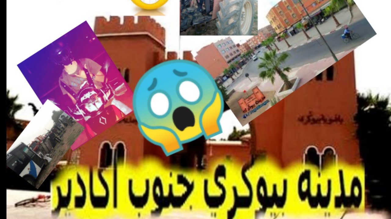 Best tour of Biougra city (agadir) - YouTube