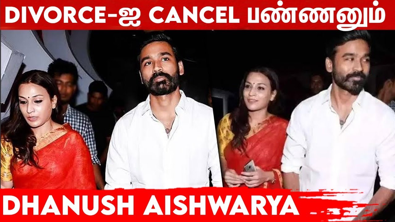 Divorce முடிவை மாற்றி கொண்ட Dhanush & Aishwarya Rajinikanth? ..குஷியில் ...