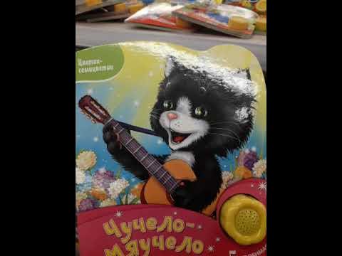 Чучело - Мяучело - YouTube