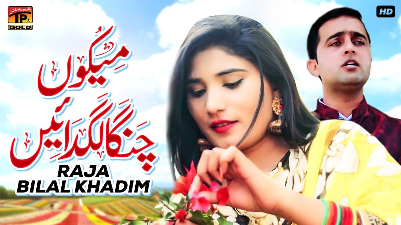Mekon Changa Lagdayn | Raja Bilal Khadim | (Official Video) | Thar ...