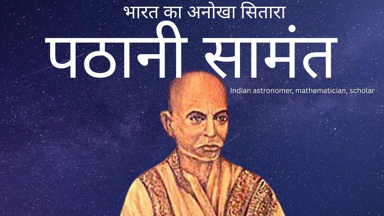Do You Know Pathani Samant?| Pathani Samant Kaun Tha| Indian Astronomer ...