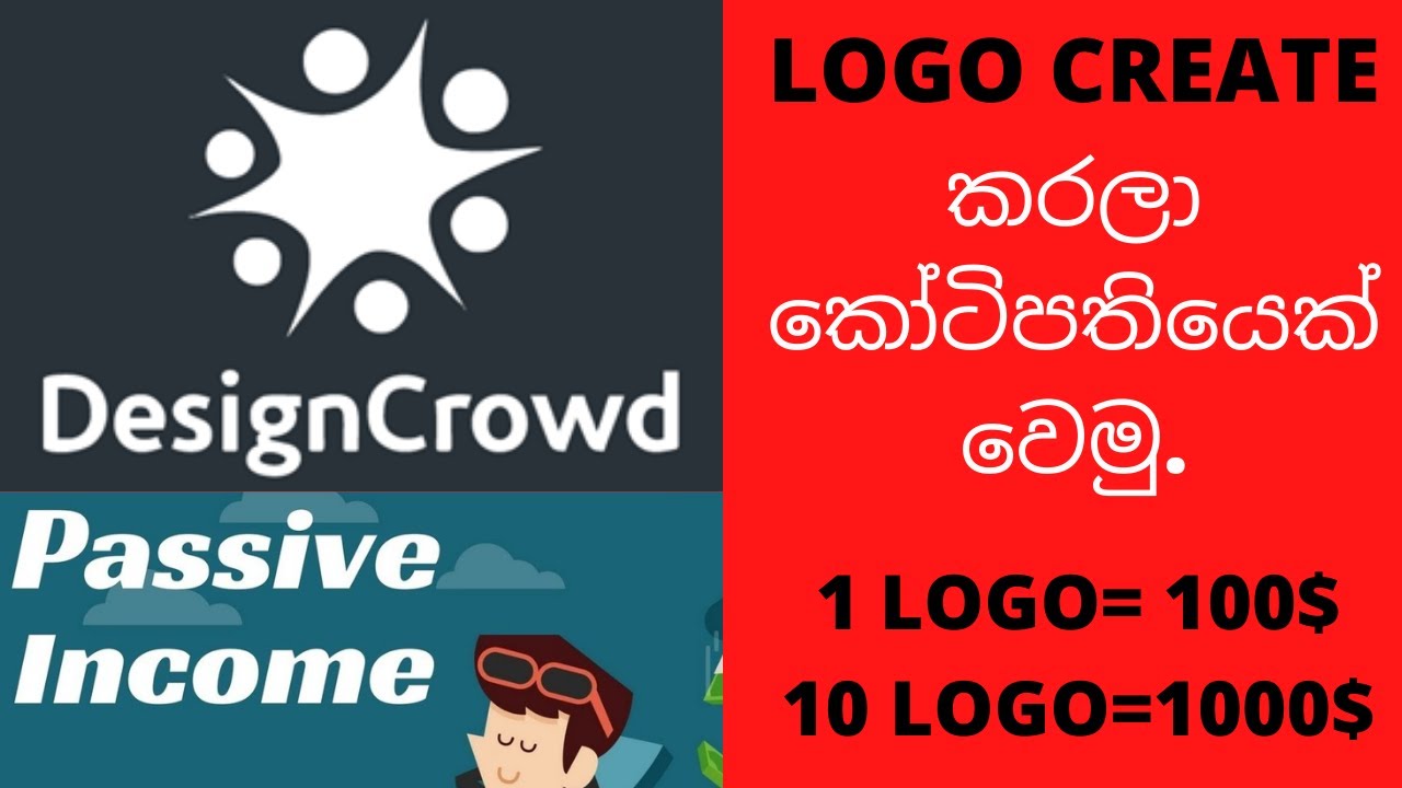 Logo create කරලා කෝටිපතියෙක් වෙමු. - YouTube
