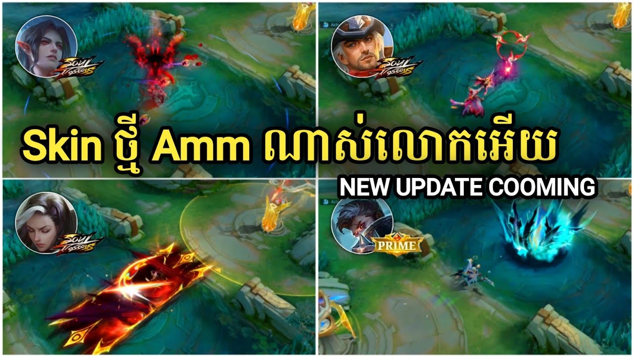 ⚠️‼️ Skin ថ្មីកប់ៗណាស់ Granger Prime Clint Soul Vessel Cecilion Vessel ...