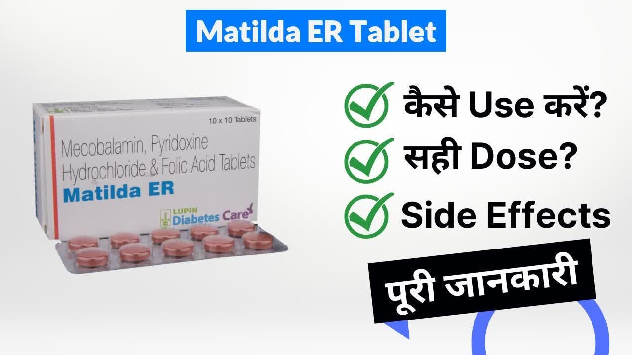 Matilda ER Tablet Uses in Hindi | Side Effects | Dose - YouTube