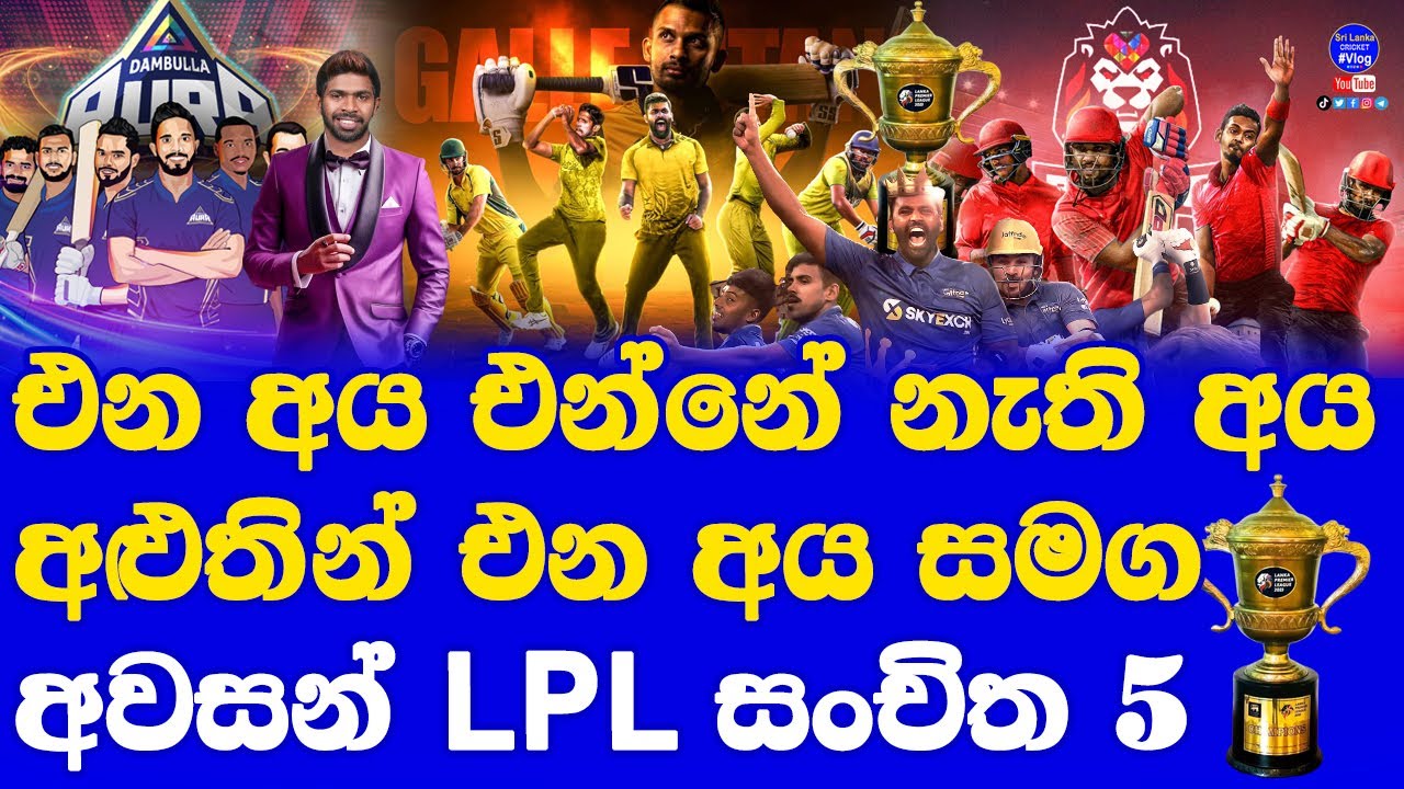 LPL 2023| Lanka Premier League 2023 Final Squads Few Players Changes ...