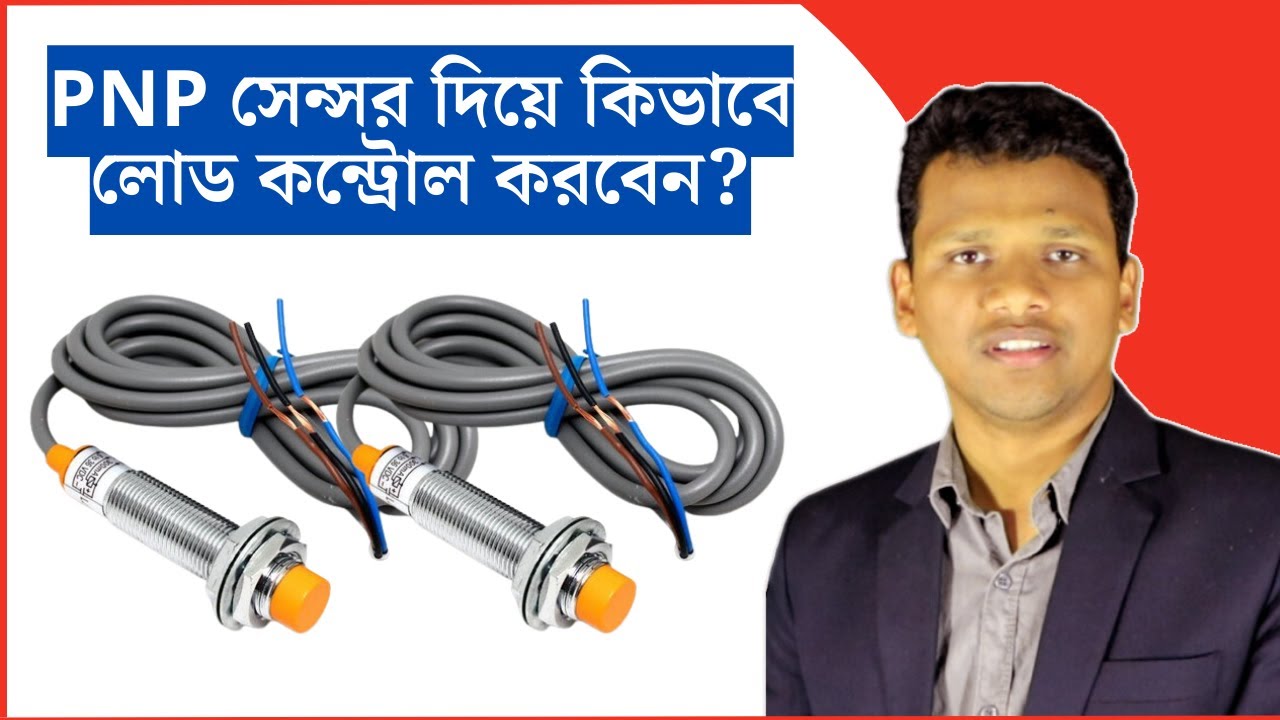 PNP সেন্সর দিয়ে কিভাবে লোড কন্ট্রোল করবেন? PNP NPN Proximity Sensor ...