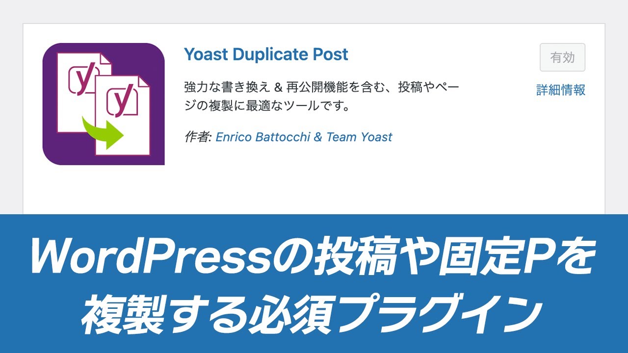 WordPressの投稿や固定ページを複製する必須プラグイン『Yoast Duplicate Post』の使い方 - YouTube