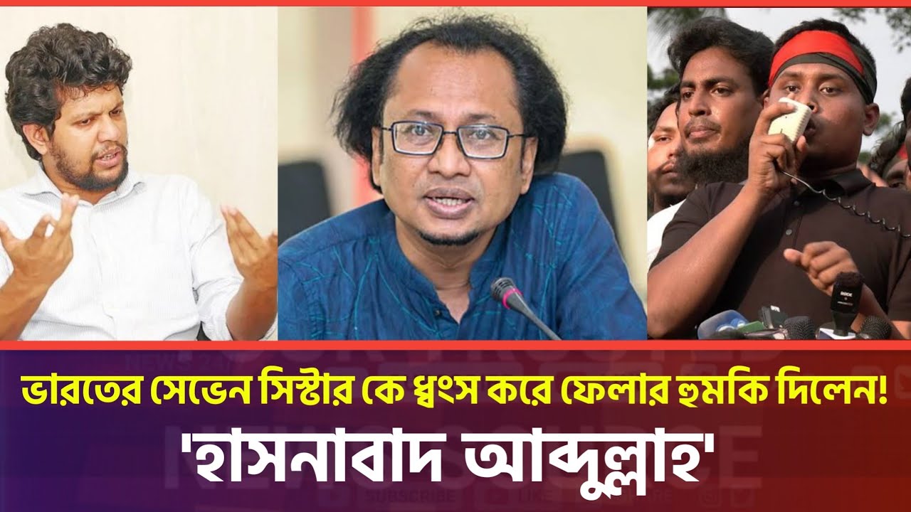 কেন ভারতকে ভেঙে ফেলতে চান হাসনাত?Zahed's Take । জাহেদ উর রহমান। Zahed ...