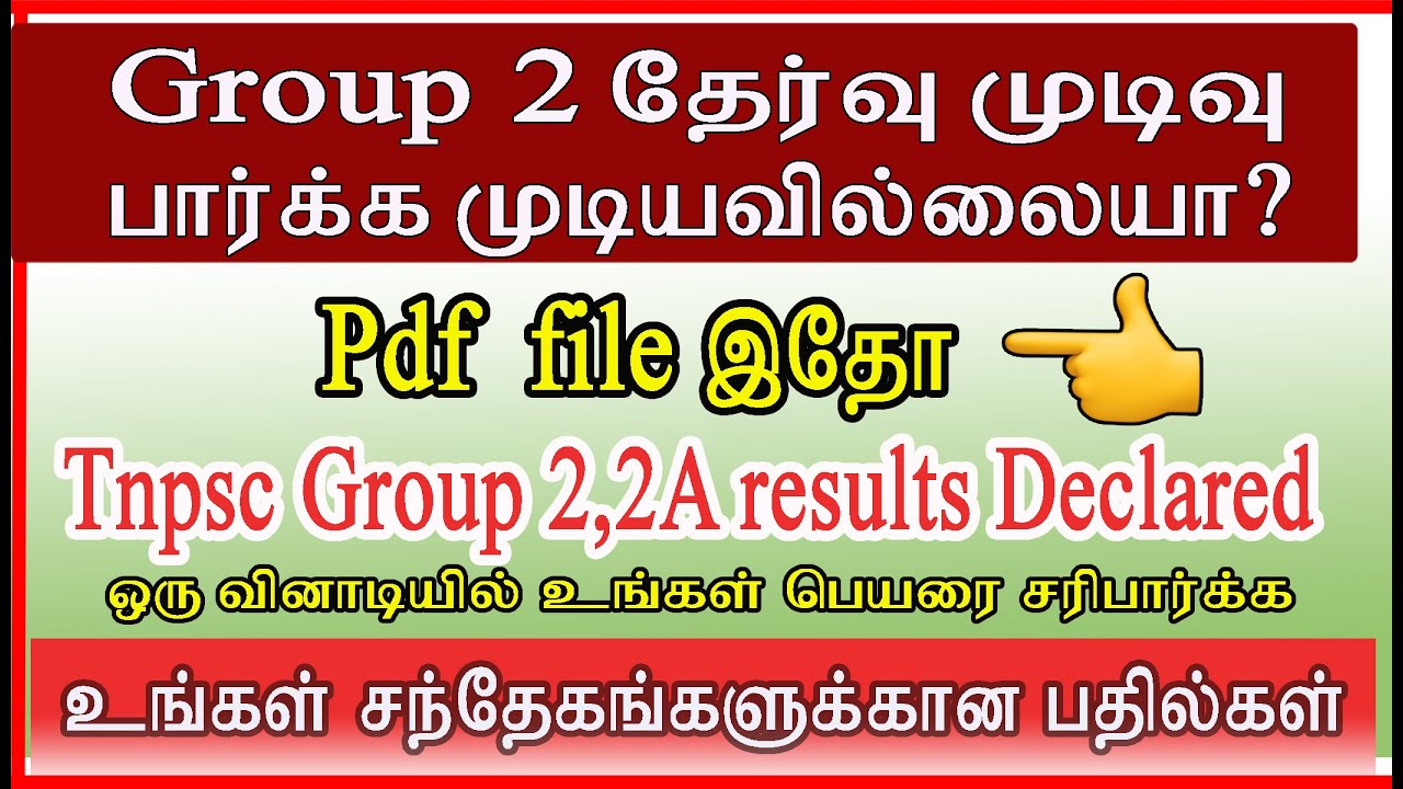 group 2 results 2022 date group 2 result tnpsc group 2 result date 2022 ...