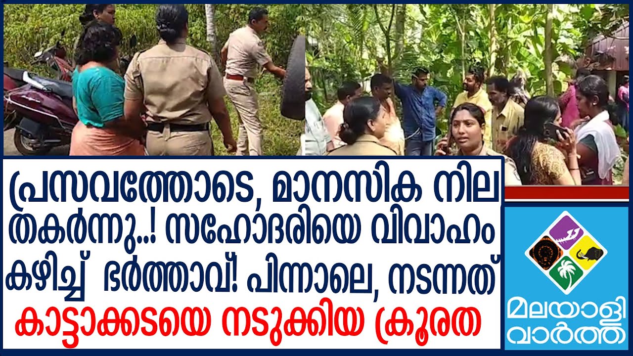 Kattakkada കാട്ടാക്കടയിൽ പിഞ്ചോമനയെ നാട്ടുകാർ കണ്ടെത്തിയത്... - YouTube