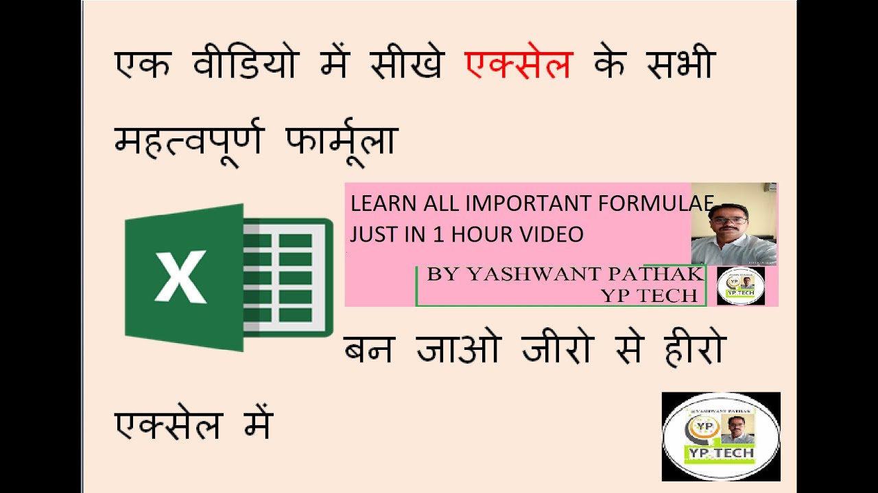 Ms Excel Tutorial In Hindi Practical Example Ms Excel In Hindi Youtube Hot Sex Picture