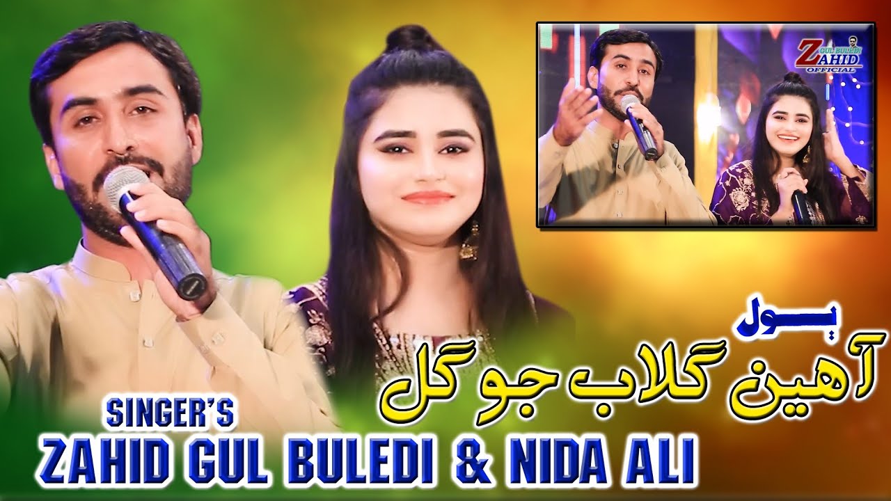 Aahen Gulab jo Gul | Zahid Gul Buledi & Nida Ali Sindhi Song 2024 ...