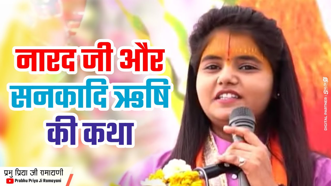 आपको जानना चाहिए - नारद जी और सनकादि ऋषि की कथा Narad ji or Sankadi ...