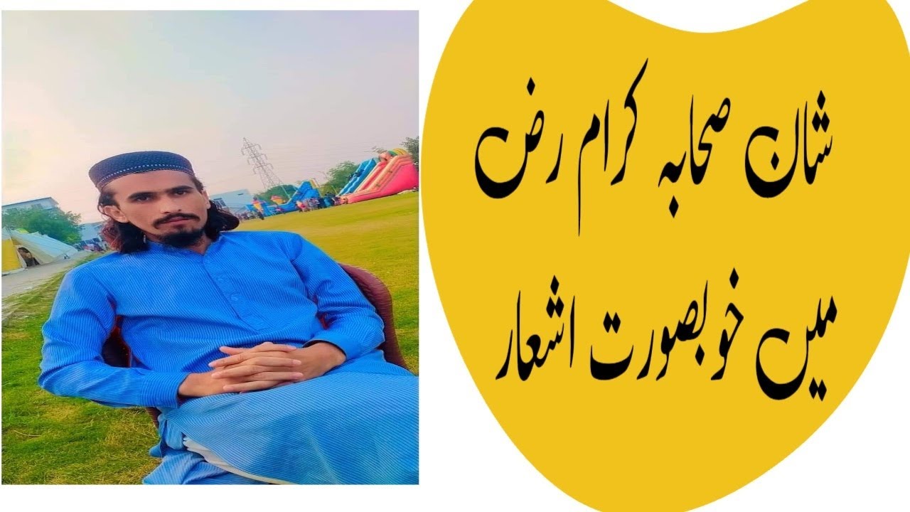 Sahaba Kiram RZ Ki Shan Me Bahot Hi Khubsort Ashar | Molana Sakhawat Ullah Haidari | Al Furqan ...