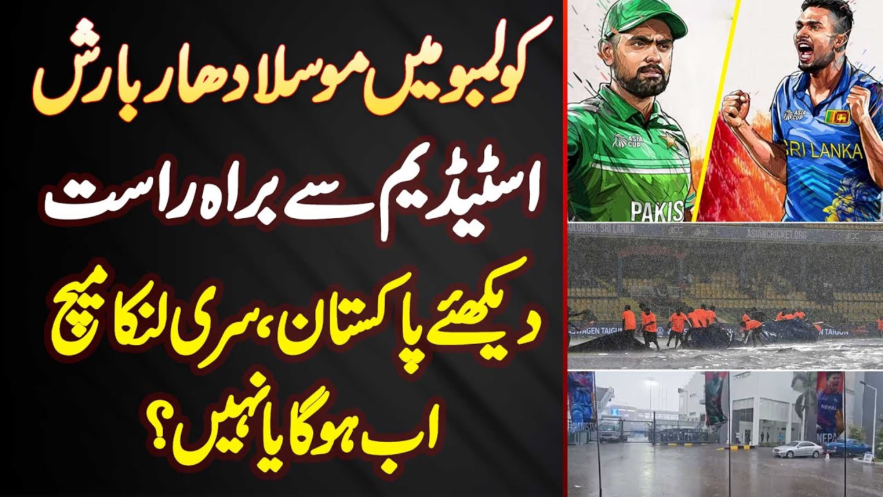 Heavy Rain In Colombo - Pakistan Vs Sri Lanka Match Aaj Hoga Ya Nahi ...
