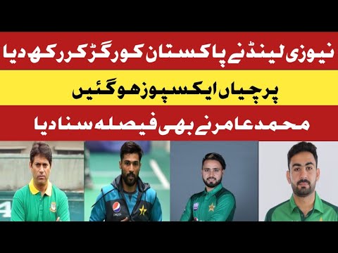 New Zealand Thrashed Pakistan Once Again | Parchis Exposed | Mohammad ...