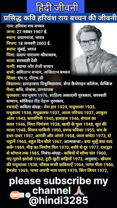 हरिवंश राय बच्चन की जीवन परिचय | Harivansh Rai Bachchan ka jeevan parichay | # ...