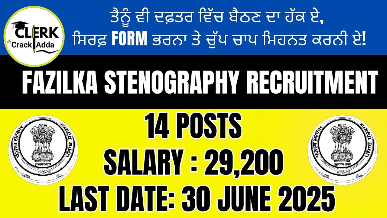 "Fazilka District Court Recruitment 2025 / Punjab Govt Job Alert 2025 ...
