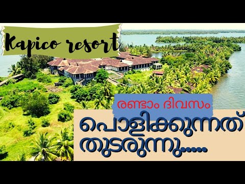 kapico resort demolition /കാപികോ റിസോർട്ട് /Kapico resort alappuzha ...