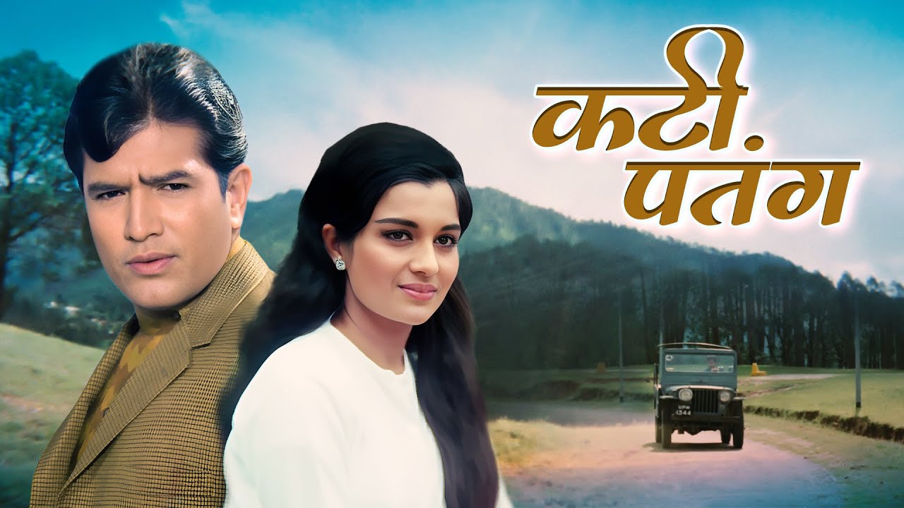 Kati Patang (1971) Full Movie 🎬 Rajesh Khanna | Asha Parekh | Classic ...
