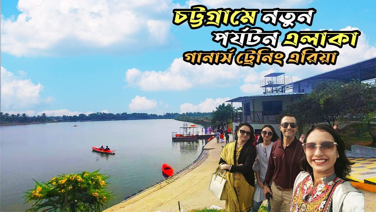 Gunners Training Area Chittagong | গানার্স ট্রেনিং এরিয়া চট্টগ্রাম ...