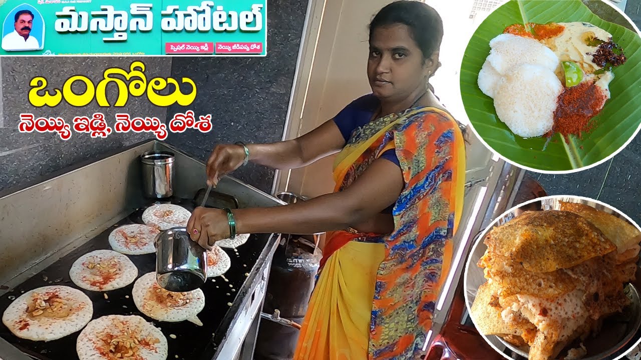 Ongole Famous Masthan Ghee Idly - Dosa | Masthan Hotel | Food Book ...