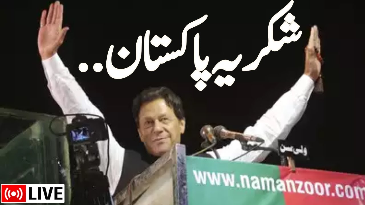 🟢LIVE: Pakistan Election | Final Result | PTI Winning candidates ...