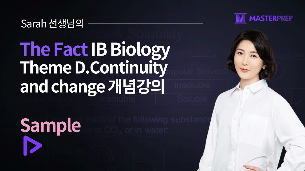 Sarah 선생님의 The Fact IB Biology 개념강의 Theme D.Continuity and change ...